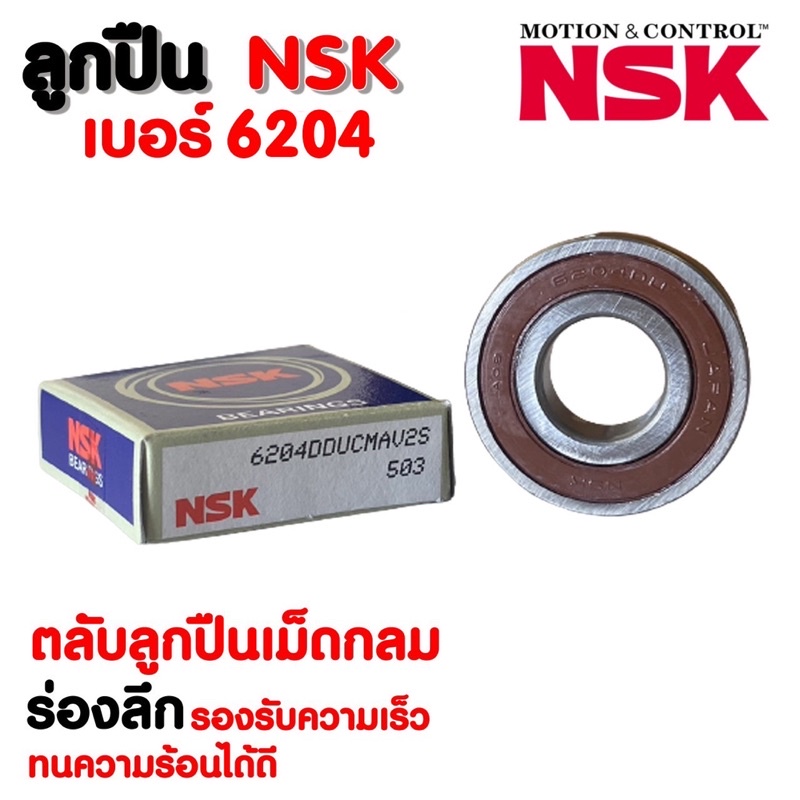ลูกปืน NSK 6204 (ราคาต่อ 1 ตลับ ) | Shopee Thailand