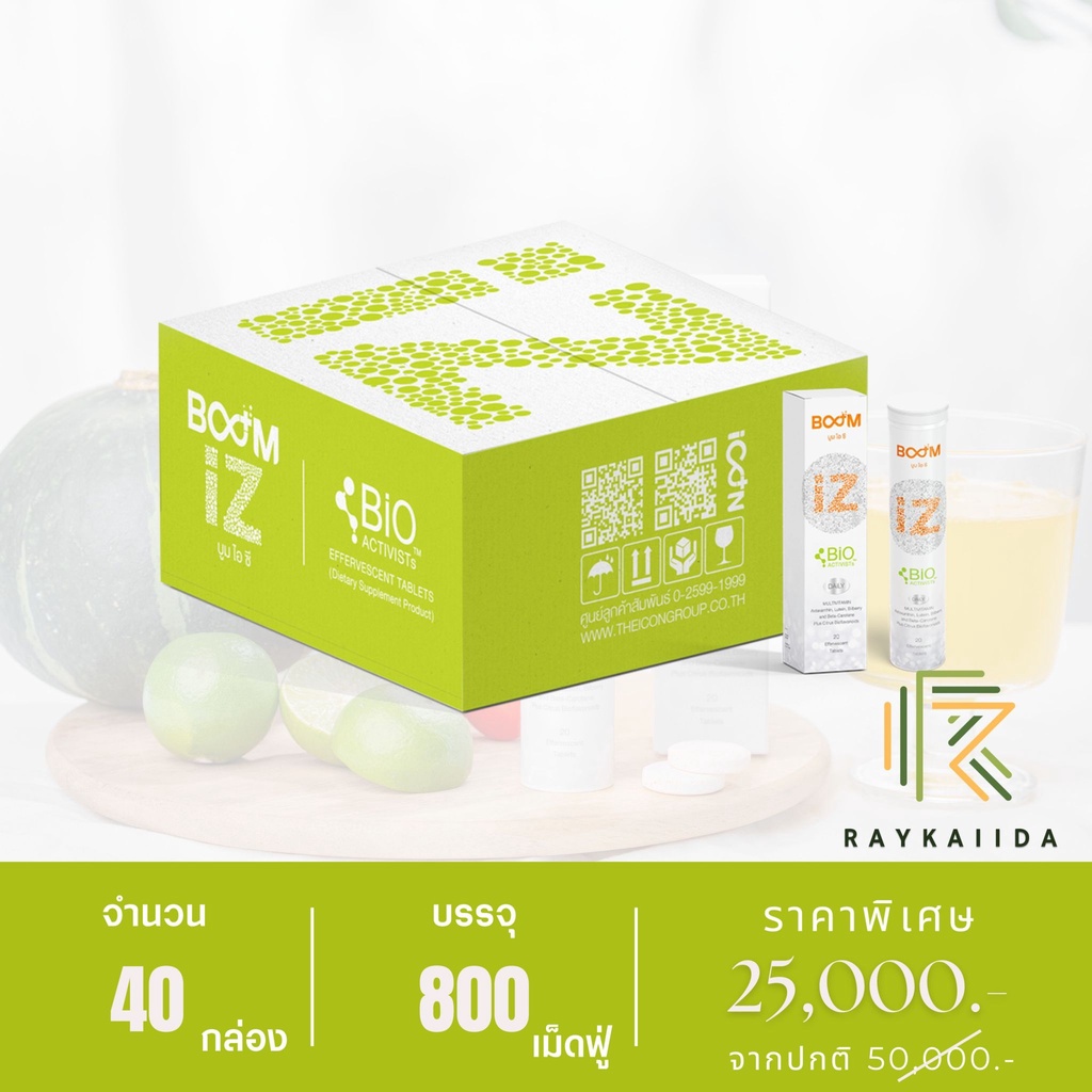 บูมไอซี (Boom iZ) - นวัตกรรมเม็ดฟู่ ละลายน้ำบำรุงดวงตา 40 กล่อง 800 เม็ดฟู่ | Shopee Thailand