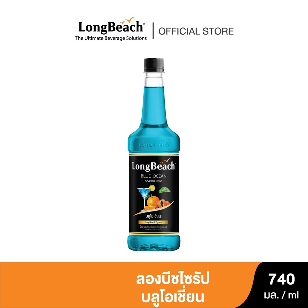ลองบีชไซรัปบลูโอเชี่ยน ขนาด 740 มล. LongBeach Blue Ocean Syrup size 740 ...