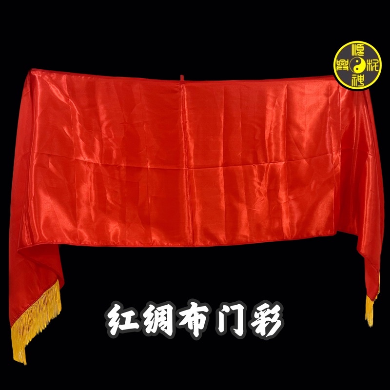 Shunxing ** สีประตู / ผ้าสีแดง (ผ้าซาตินสีแดง) ชุดสีประตู หลายขนาด ...