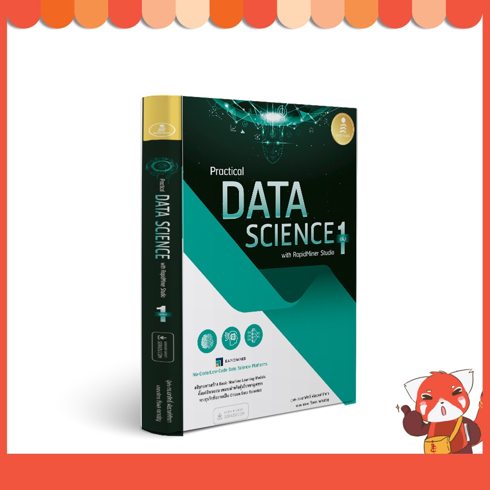 หนังสือ Practical Data Science with RapidMiner Studio เล่ม 1 ...