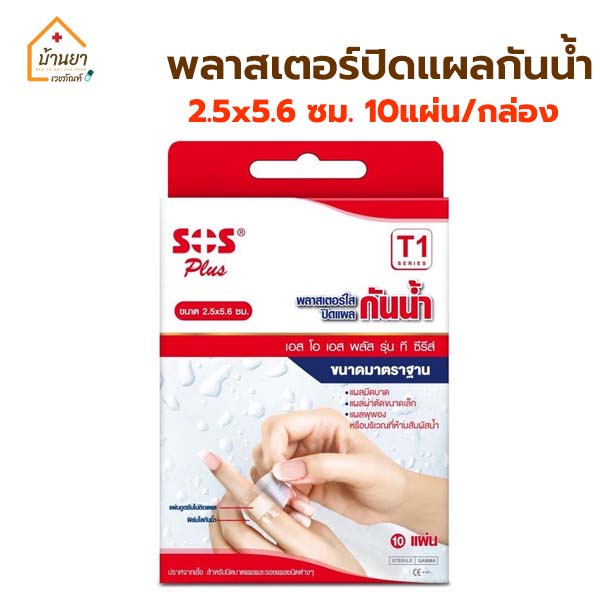 Plaster Waterproof พลาสเตอร์ปิดแผลกันน้ำ พาสเตอร์กันน้ำ ชนิดฟิมล์ใสกันน้ำ มีผ้าก๊อซด้านใน ...