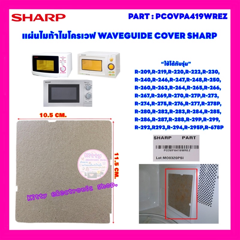 แผ่นไมก้า WAVEGUIDE COVER SHARP อะไหล่ใหม่ ใช้ได้กับรุ่นR-29P :R-219 :R ...