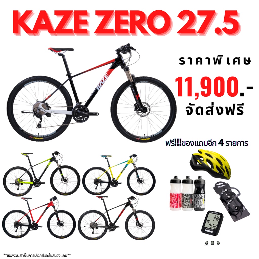 KAZE PREMIUM MTB ZERO 2022 (27.5" MTB) Shimano Deore 30 Speed (ต้องการของแถมให้แจ้งเบอร์โทรใน ...