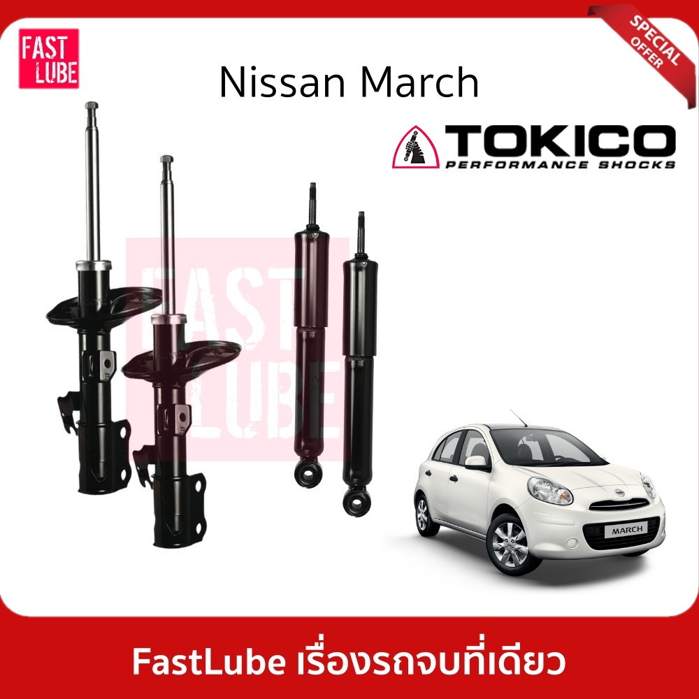 TOKICO โช้คอัพหน้า โช้คอัพหลัง MARCH 10-17 K13 โช้คหน้า โช้คหลัง มาร์ช ...