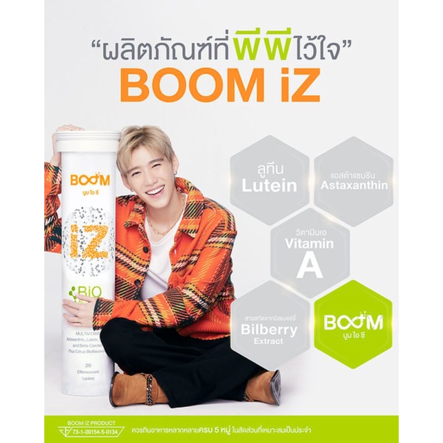 Boom iZบูม ไอ ซี (ผลิตภัณฑ์เสริมอาหารชนิดเม็ดฟู่)อุดมไปด้วยสารสกัดที่มีส่วนช่วยในการบำรุงสายตา ...
