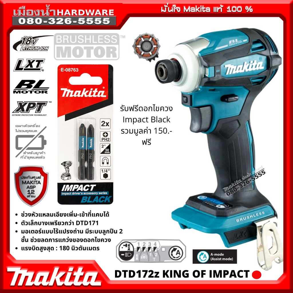 Makita รุ่น DTD172 แถมดอก Impact ไขควงกระแทกไร้สาย DTD172z ตัวเปล่า (ไม่รวมแบตและแท่นชาร์จ) ของ ...