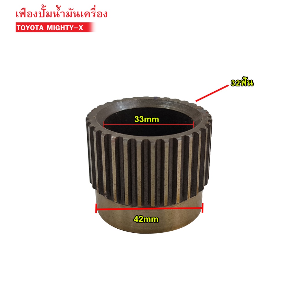 เฟืองปั้มน้ำมันเครื่อง TOYOTA MIGHTY-X,2LII (13519-54020) | Shopee Thailand