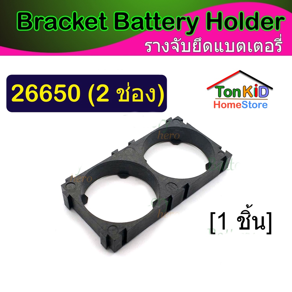Bracket Battery Holder ตัวยืดแบต รางแบต 18650, 21700, 26650, 32650 ...