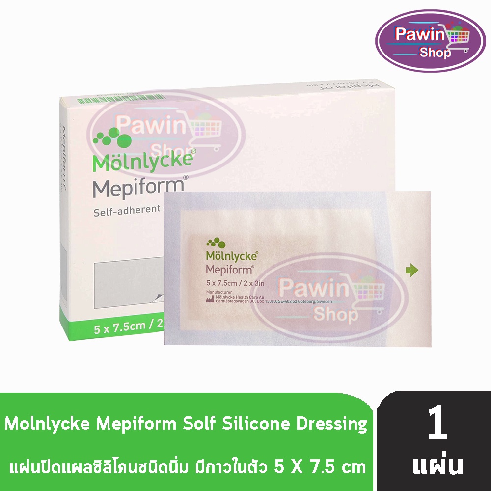 Mepiform Silicone Gel Sheet 5x7.5cm แผ่นปิดแผล ซิลิโคนชนิดนิ่ม แบบมีกาว ...