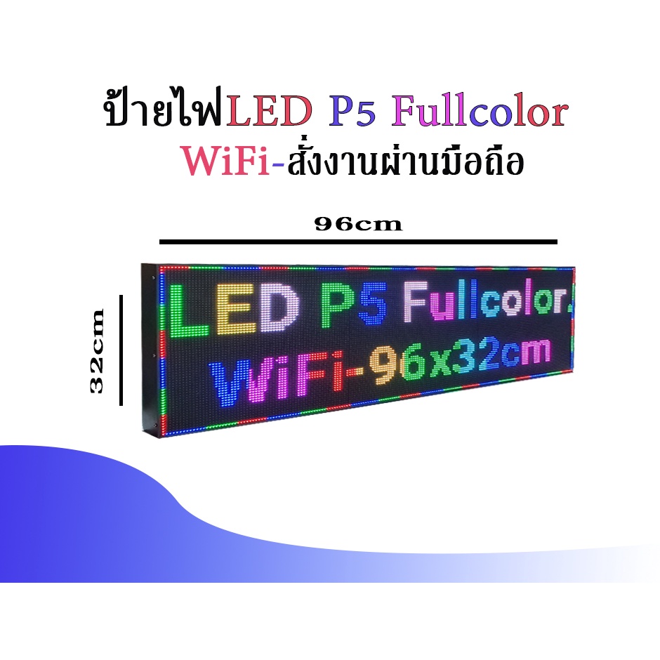 ป้ายLEDตัวอักษรวิ่ง P10-P5-P4- Full Color ใช้งานภายในส่งข้อมูลผ่านมือถือเพียงโหลดแอพ และเชื่อม ...