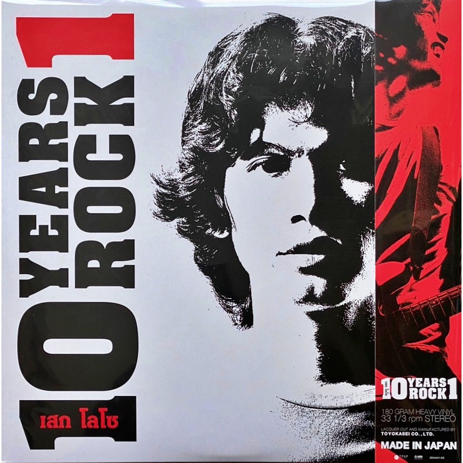 Sek Loso - เสก โลโซ 10 Years Rock 1 | Shopee Thailand