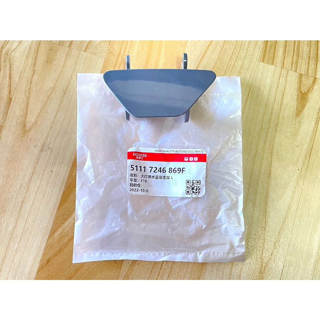 ฝาปิดที่ฉีดน้ำกันชนหน้าด้านซ้าย BMW Series 5 F10 ปี 2011 - 2013 (โฉม ...