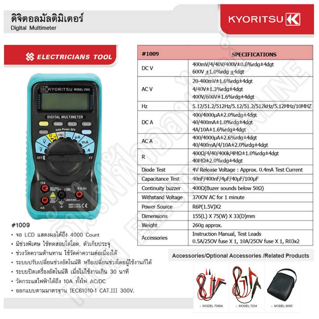 Kyoritsu 1009 ดิจิตอลมัลติมิเตอร์ Digitalmultimeter วัดคาปาวัดโอม วัด ...