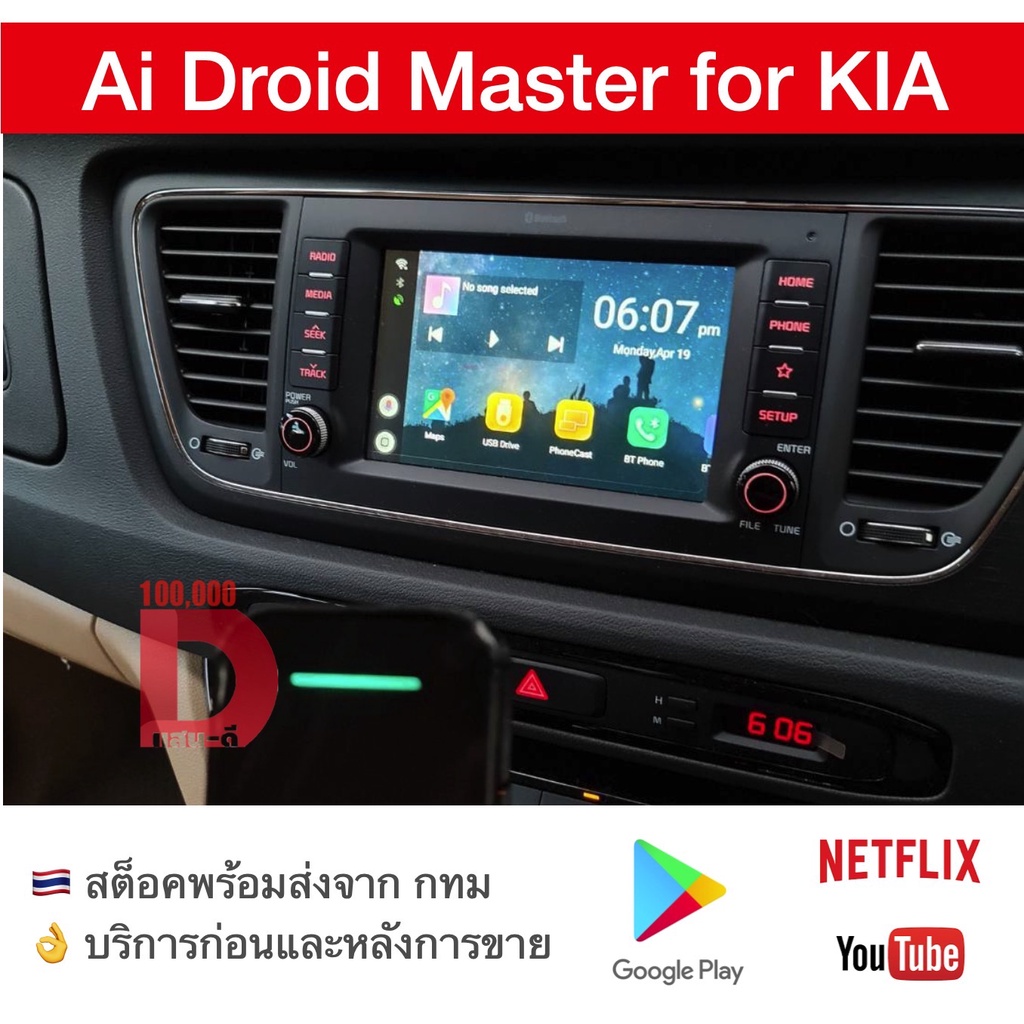 พร้อมส่ง จาก กทม วิทยุเดิมติดรถ kia grnad carnival gen3 ai android master youtube netflix google ...