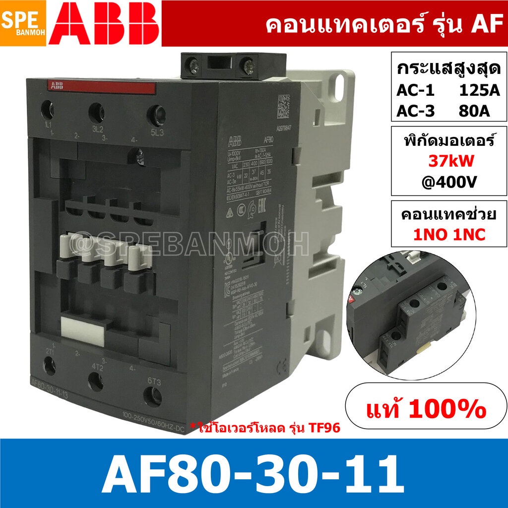 AF80-30-11 แมกเนติก ABB AF80 คอนแทคเตอร์ Magnetic Contactor AF ABB IEC ...