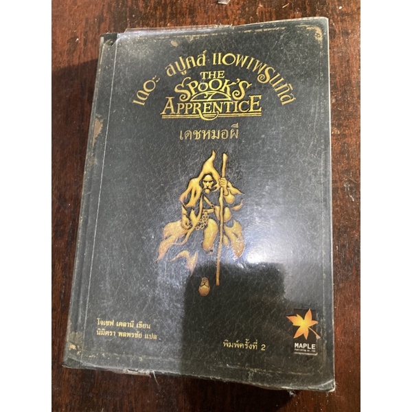 เดชหมอผี เดอะ สปูคส์ แอพเพรนทิส : The Spooks apprentice | Shopee Thailand