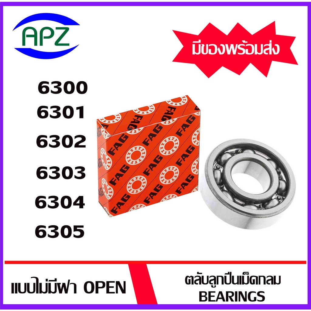 6300 6301 6302 6303 6304 6305 FAG ตลับลูกปืนแบบไม่มีฝา OPEN ( BALL BEARINGS FAG ) จัดจำหน่ายโดย ...