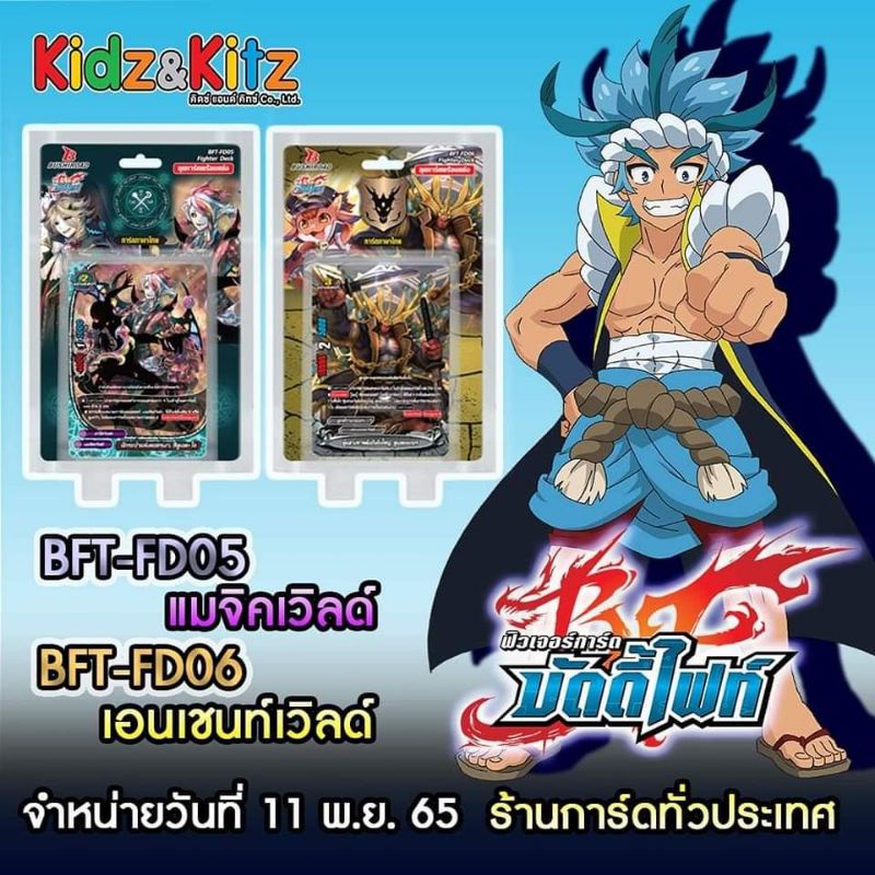 ส่งไว บัดดี้ไฟท์ Fighter Deck 05&06 (BFT-FD05) (BFT-FD06) ชุดพร้อมเล่น ...