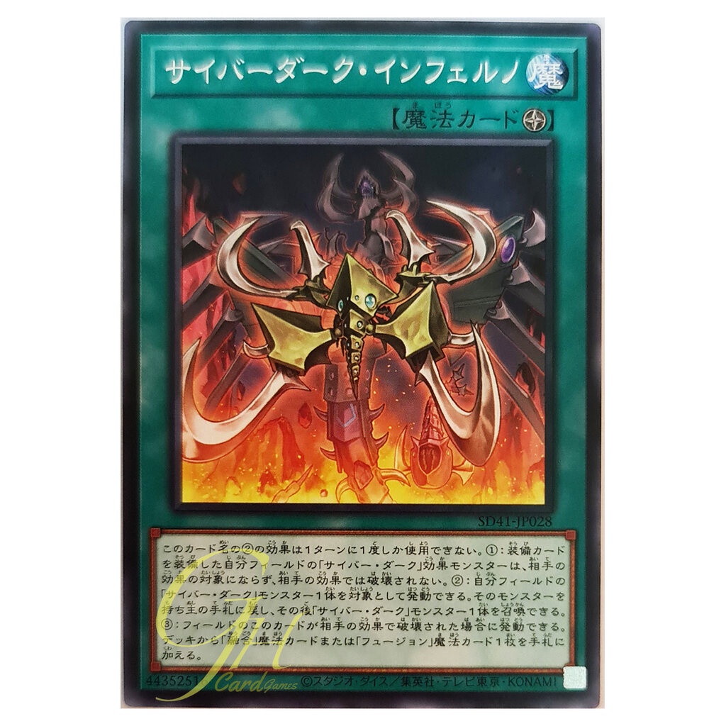 [SD41-JP028] Cyberdark Inferno (Common) | Shopee Thailand