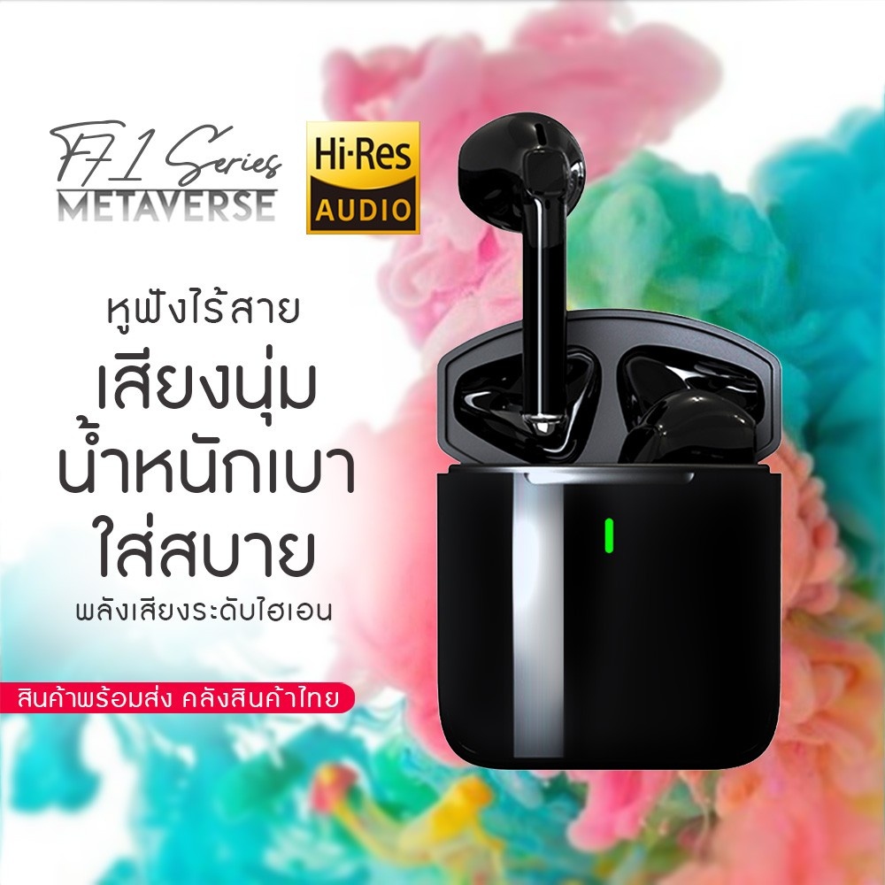 F71 หูฟังบลูทูธ 5.0 หูฟังไร้สาย TWS ของแท้ สินค้าพร้อมส่ง สำหรับเล่น ...