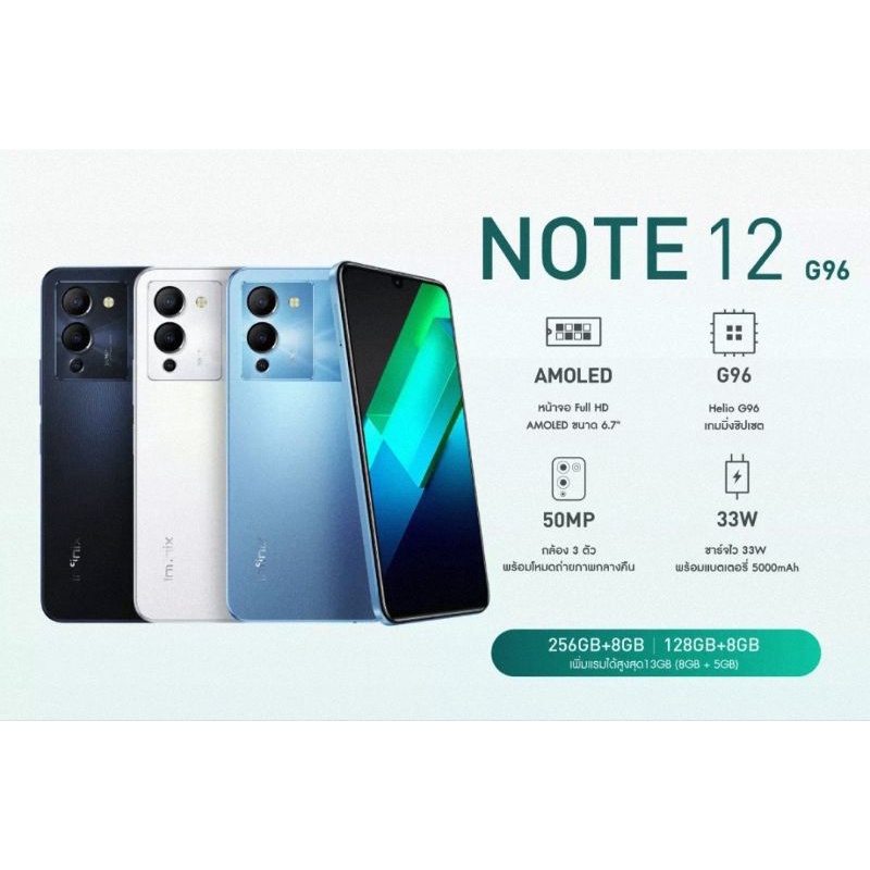 Infinix note 12 8+256GB หน้าจอ 6.7 นิ้ว FHD+ Amoled G96 ซิปเซ็ต ...
