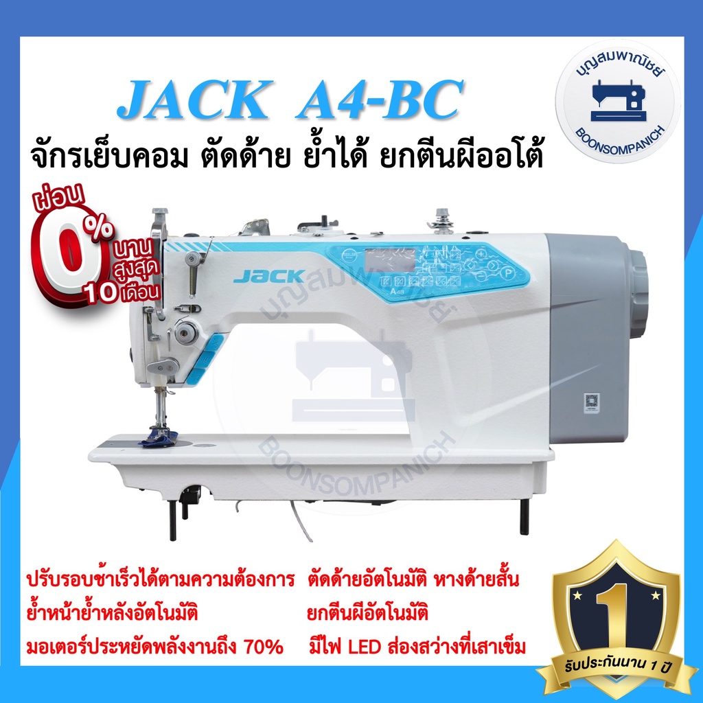 จักรเย็บคอมไดเร็ค JACK A4-BC จักรเข็มเดี่ยว จักรเย็บคอมแจ๊ค จักรคอมพิวเตอร์ จักรเย็บ เสียงเงียบ ...