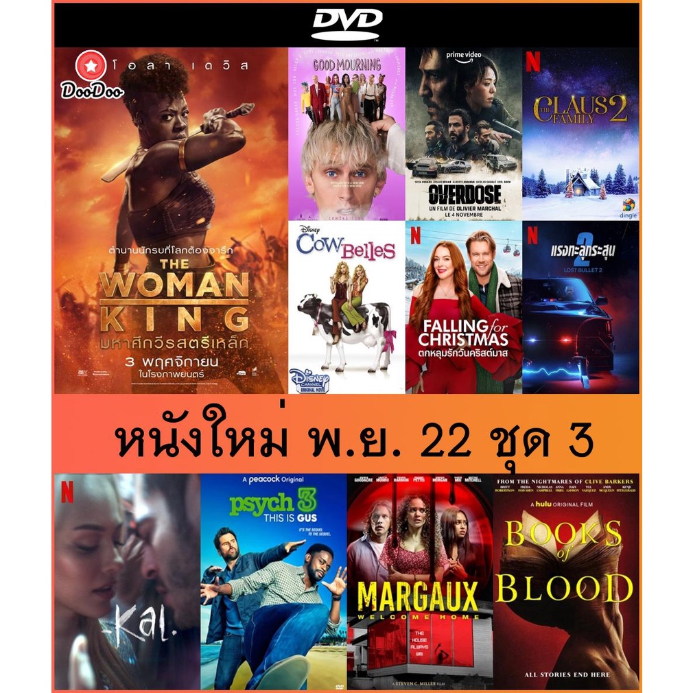 แผ่นดีวีดี (DVD) หนังใหม่ พ.ย. 22 ชุด 3 - มหาศึกวีรสตรีเหล็ก | Good ...