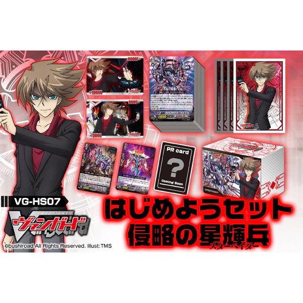(VG-HS07) Cardfight!! Vanguard Starter Set 07: Star-vader Invasion ...