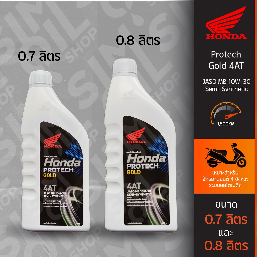 ฮอนด้า Honda Protech Gold 4AT JASO MB 10W-30 ขนาด 0.7ลิตร/0.8ลิตร ...