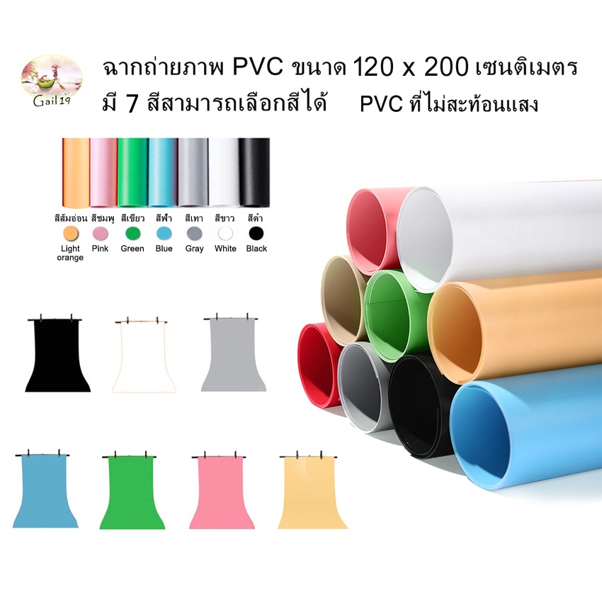 ฉากถ่ายภาพ PVC ขนาด 120 x 200 เซนติเมตร มี 7 สีสามารถเลือกสีได้ PVC ...