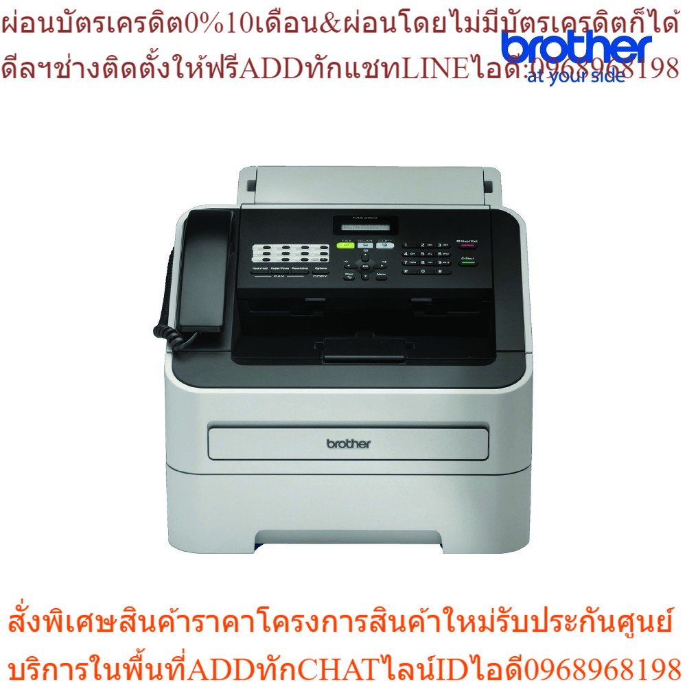 BROTHER Laser FAX 2950 เครื่องแฟกซ์, ระบบเลเซอร์, รับประกัน 2 ปี, ผ่อน ...