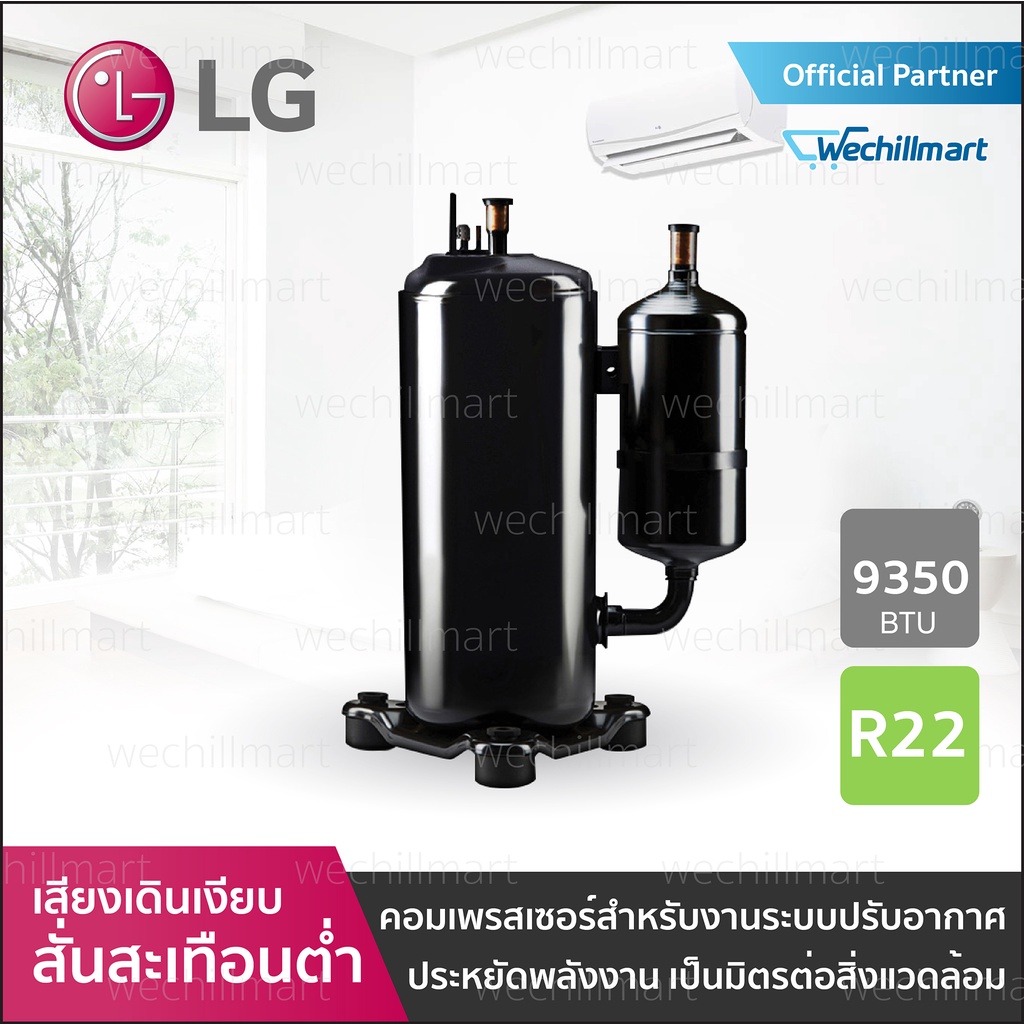 คอมเพรสเซอร์แอร์แบบโรตารี่ LG QK164PDD พร้อมรันนิ่ง 35MFD/440V น้ำยา R22 ขนาด 9350 BTU ...