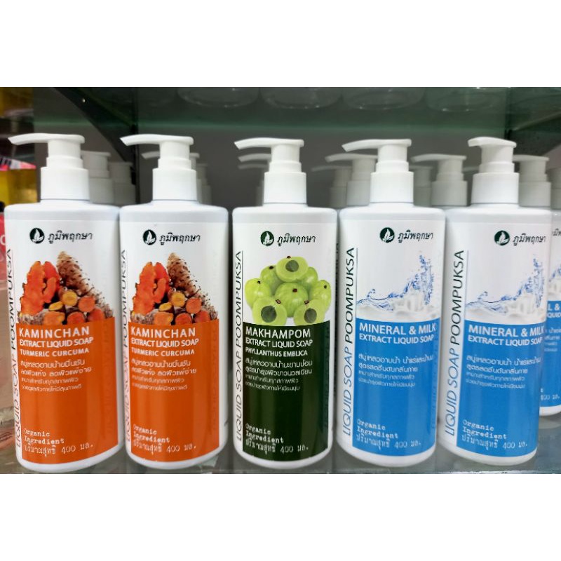 Poompuksa Extract Liquid Soap ภูมิพฤกษา เอ็กซ์แทรค ลิควิด โซป สบู่เหลว ...