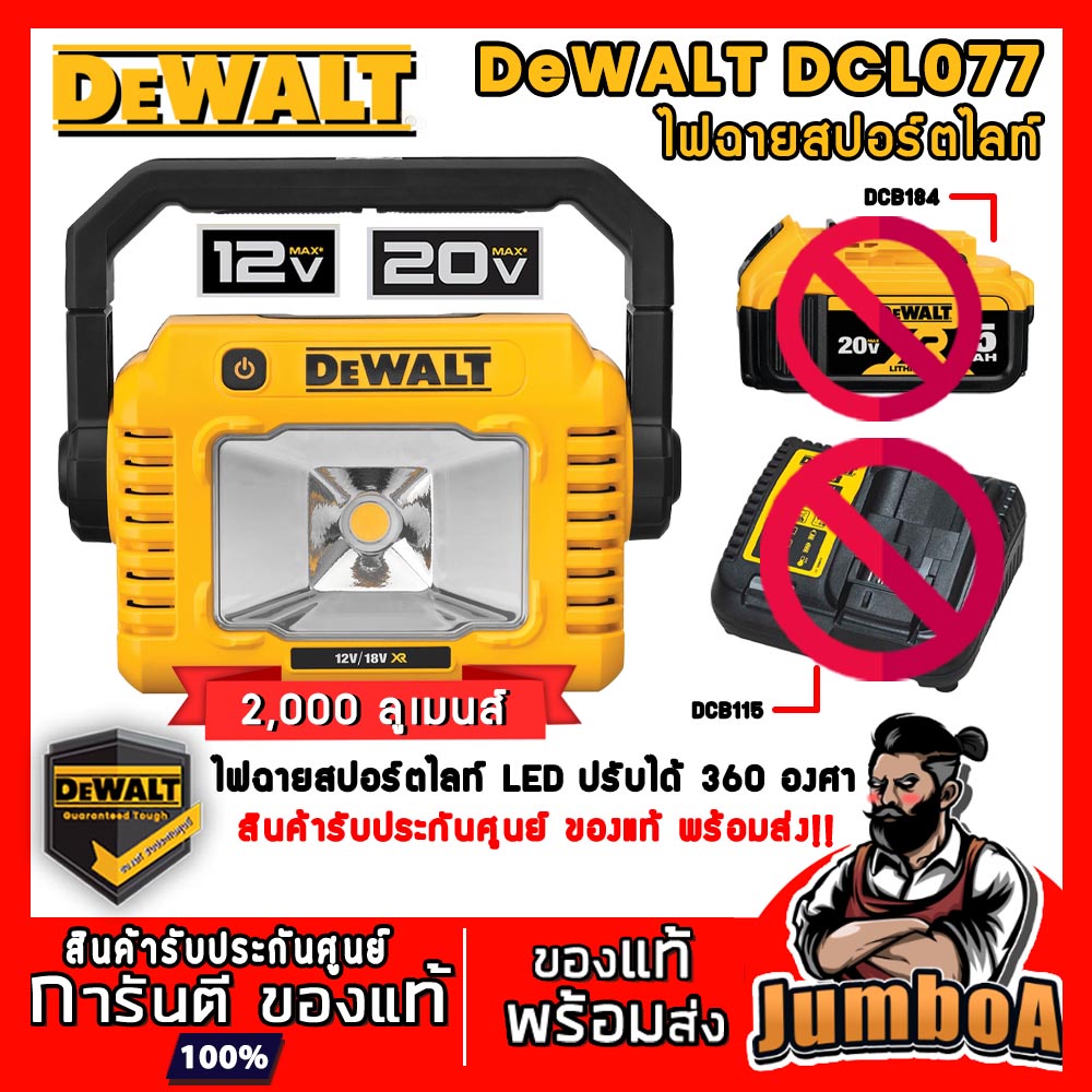 DEWALT DCL077 077 ไฟฉาย ไฟฉายไร้สาย ไฟฉาย LED 12 18 20V เครื่องเปล่า ...