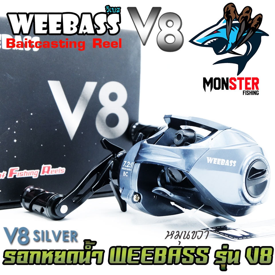 รอกหยดน้ำ WEEBASS รุ่น V8 Baitcasting Reel มีทั้งหมุนซ้ายและหมุนขวา (มี 2 สี GREEN/SILVER ...