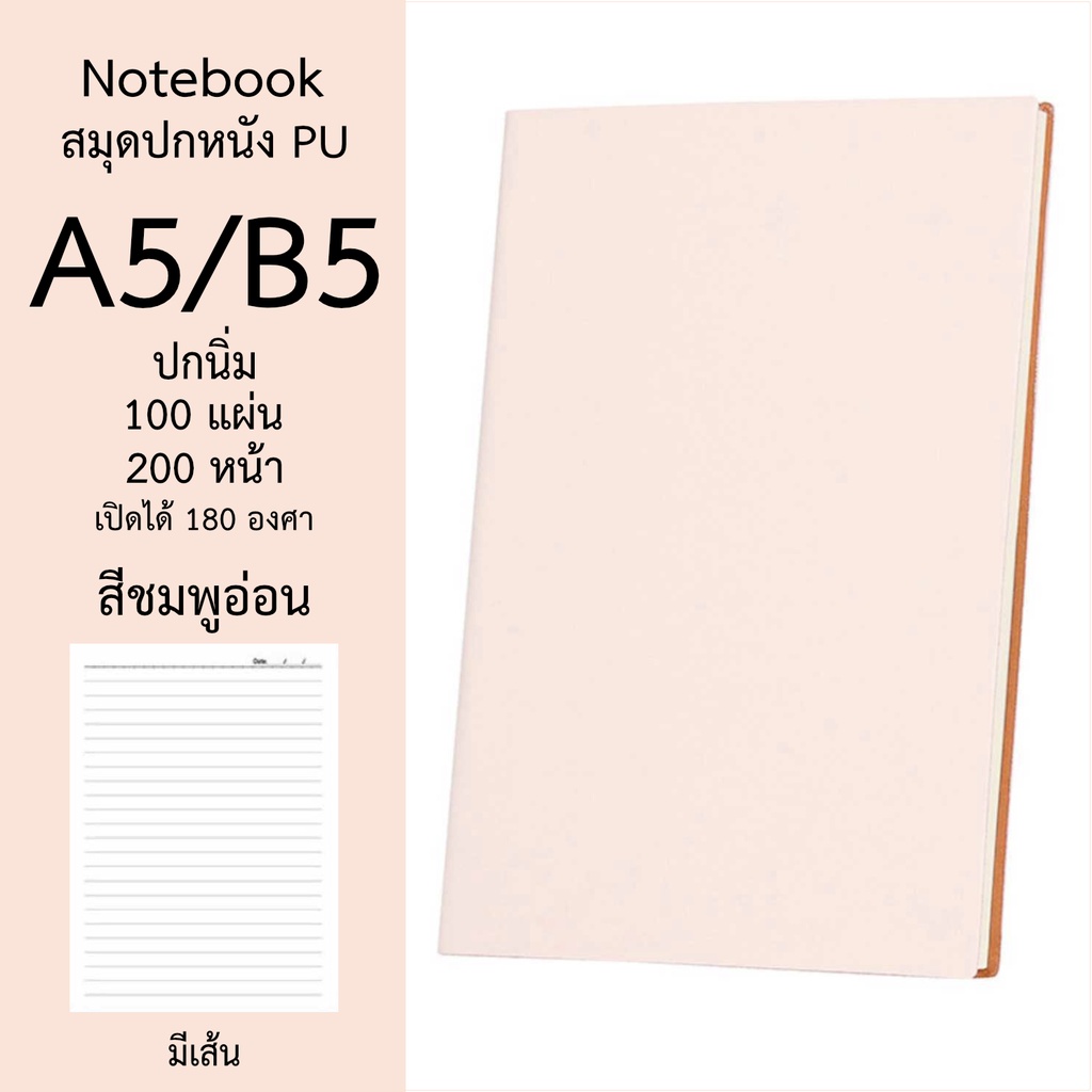 สมุดปกหนัง ขนาดA5และB5 ปกหนัง PU มีเส้น ปกนิ่ม | Shopee Thailand