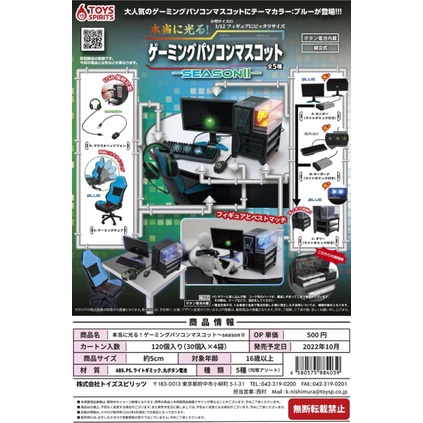 [พร้อมส่ง] Toys Spirits Gashapon Really Glowing! Gaming Computer Mascot ...