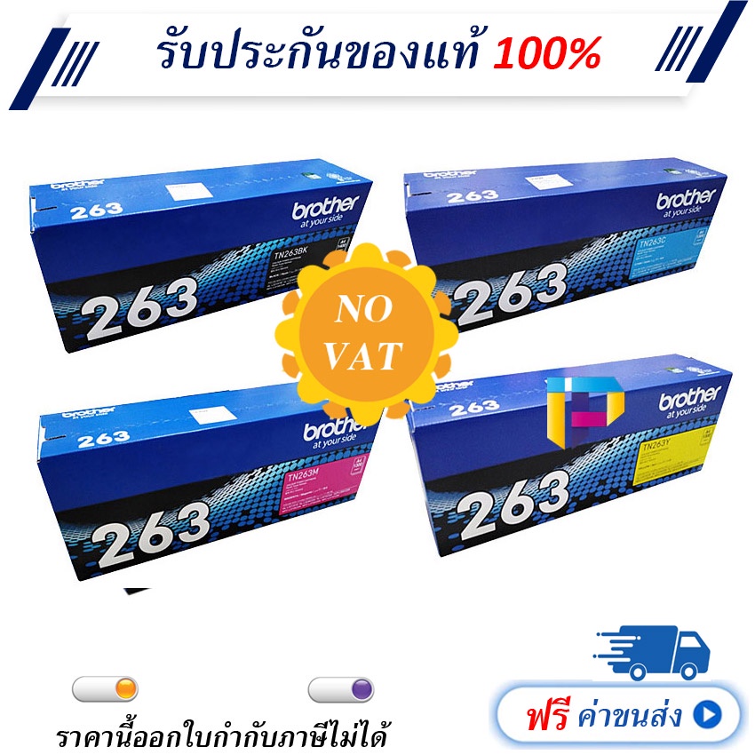 Brother TN-263 BK C M Y Original LaserJet Toner Cartridge (ไม่รับ ...
