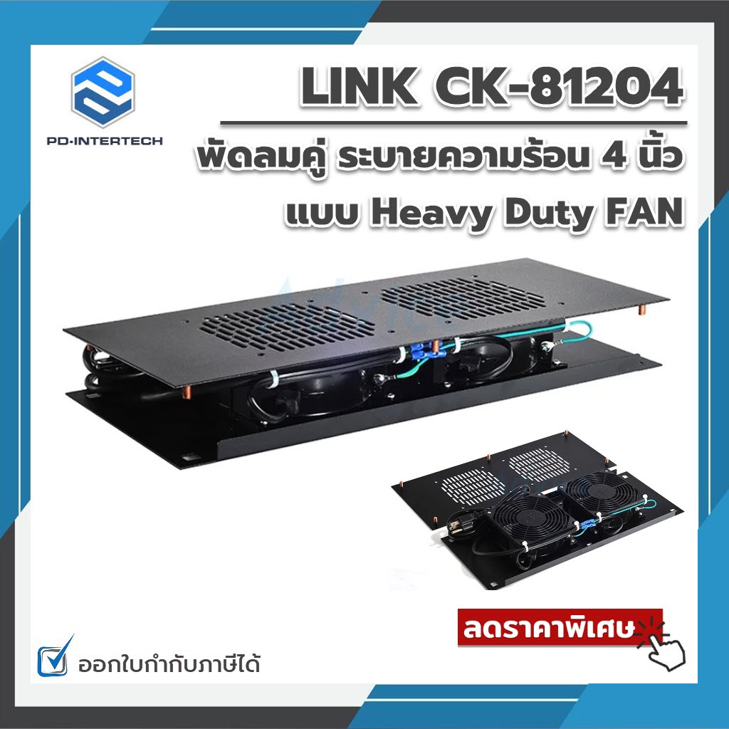LINK CK-81204 พัดลมคู่ 4 นิ้วพัดลมระบายความร้อน แบบ Heavy Duty FAN ใน ...