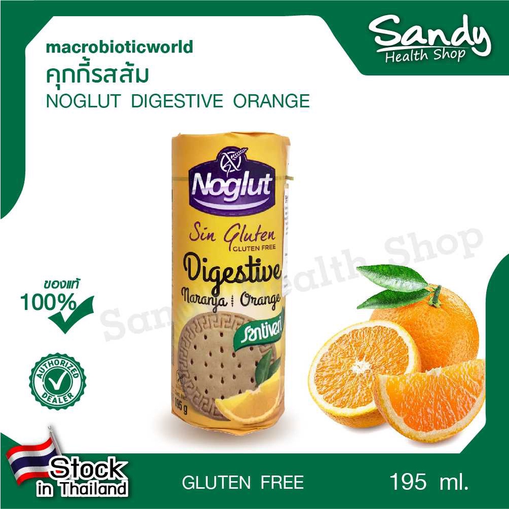 Fitfood - Noglut Digestive (คุกกี้) | Shopee Thailand