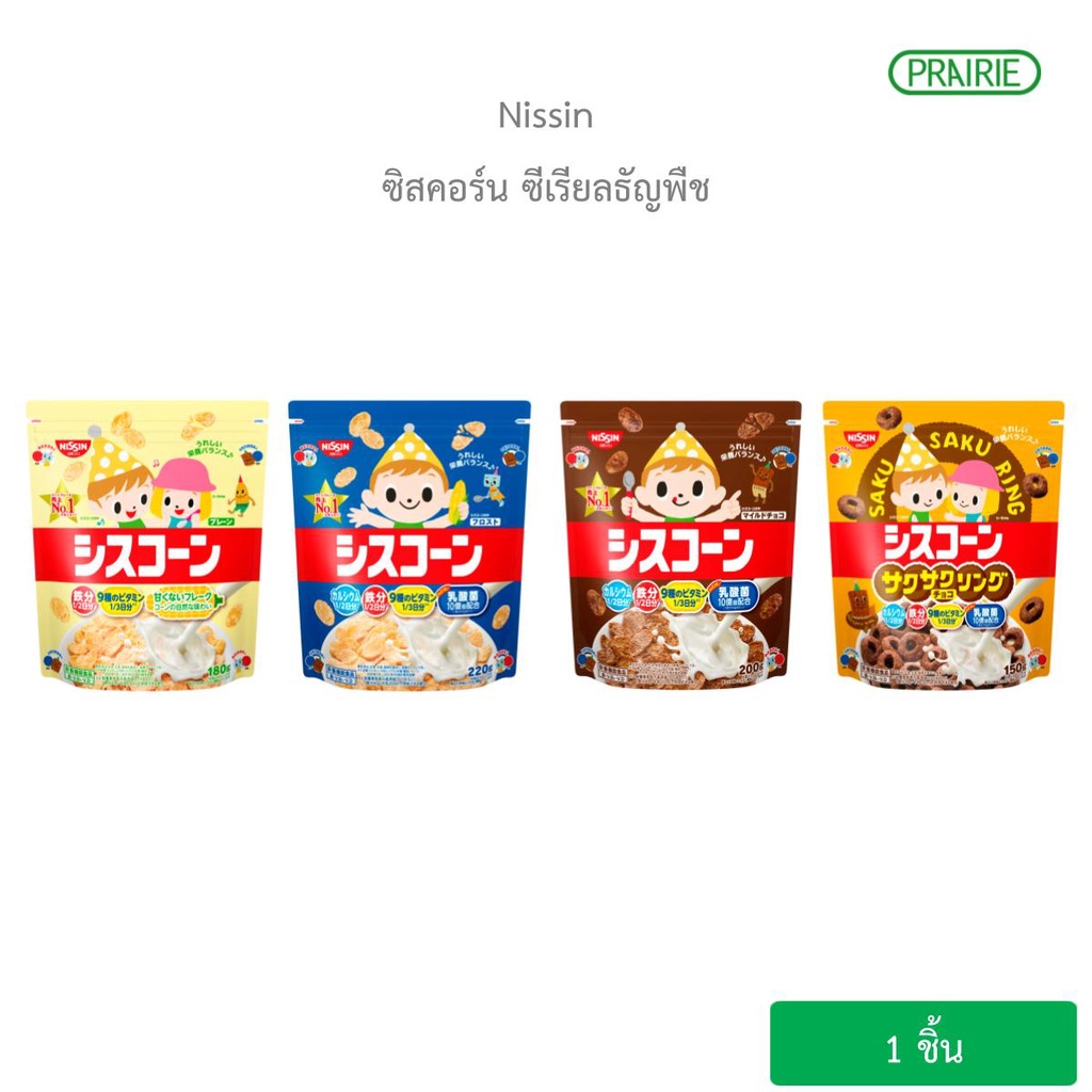 นิสชิน ซิสคอร์น ซีเรียลธัญพืช l Nissin Ciscorn - อาหารเช้าซีเรียลธัญพืช เลือกรสชาติได้ | Shopee ...
