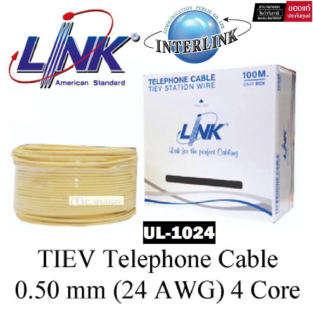 Cable Telephone (100m/Box) LINK (UL-1024) 4 CORE, 24 AWG (100 เมตร)- รับประกัน 30 ปี | Shopee ...