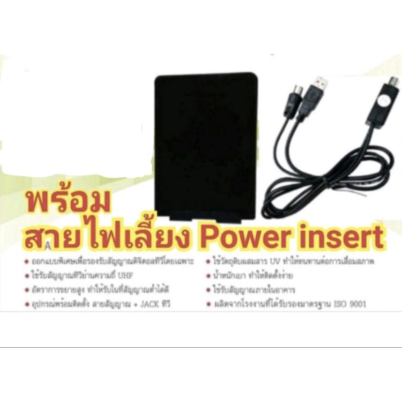 เสาอากาศทีวีดิจิตอล Samart รุ่น D11พร้อมสายไฟเลี้ยง Power insert | Shopee Thailand