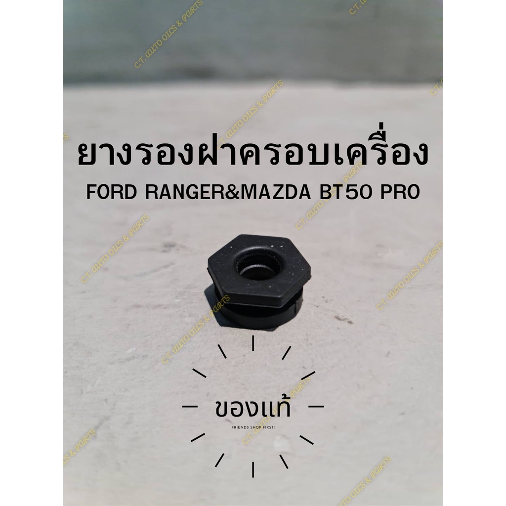 ยางรองฝาครอบเครื่อง **ของแท้** FORD RANGER & MAZDA BT50 PRO | Shopee ...