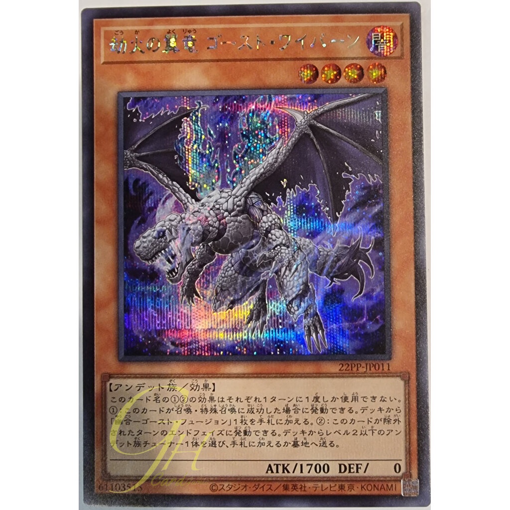 [22PP-JP011] Hellfire Dragon, Ghost Wyvern (Secret Rare) | Shopee Thailand