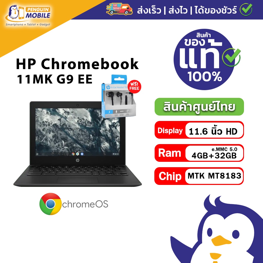 HP Chromebook 11MK G9 EE เป็นโน๊ตบุ๊คระบบปฏิบัติการ Chrome OS ศูนย์ไทย ...