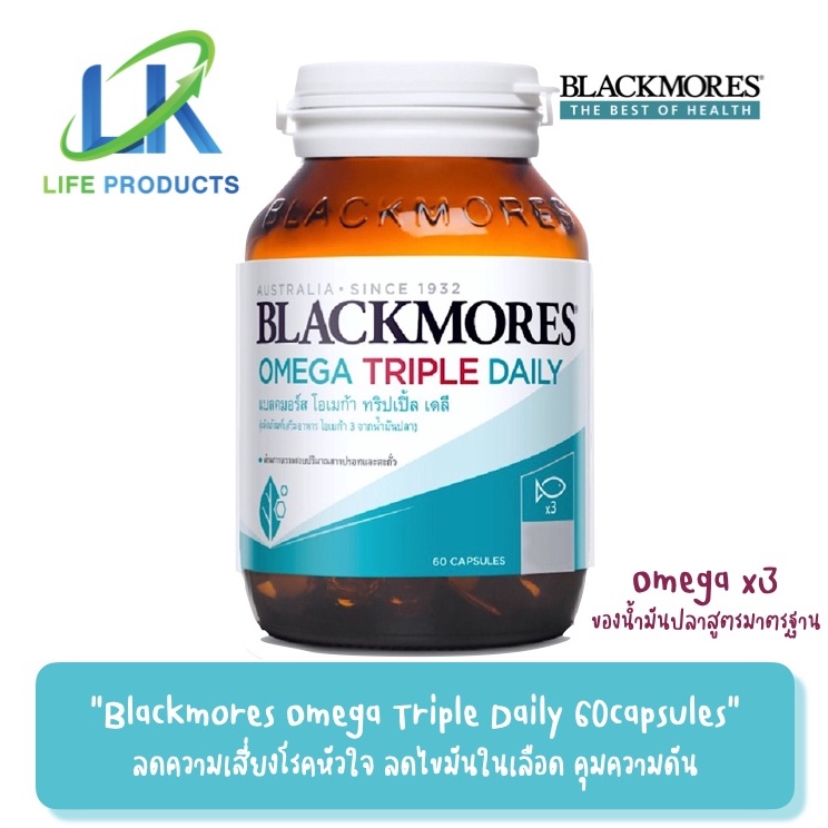 Blackmores Omega Triple Daily แบลคมอร์ส โอเมก้า ทริปเปิ้ล เดลี (สูตร ...