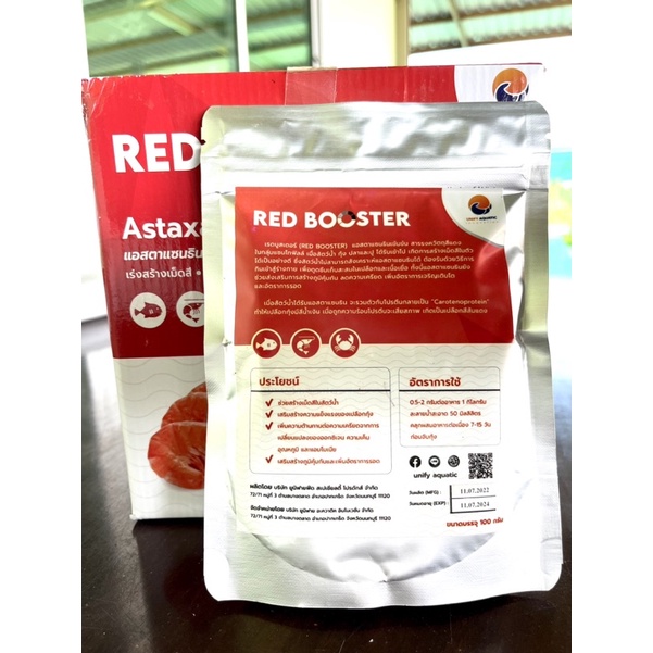 เรด บูสเตอร์/Red booster ซอง 100 กรัม | Shopee Thailand