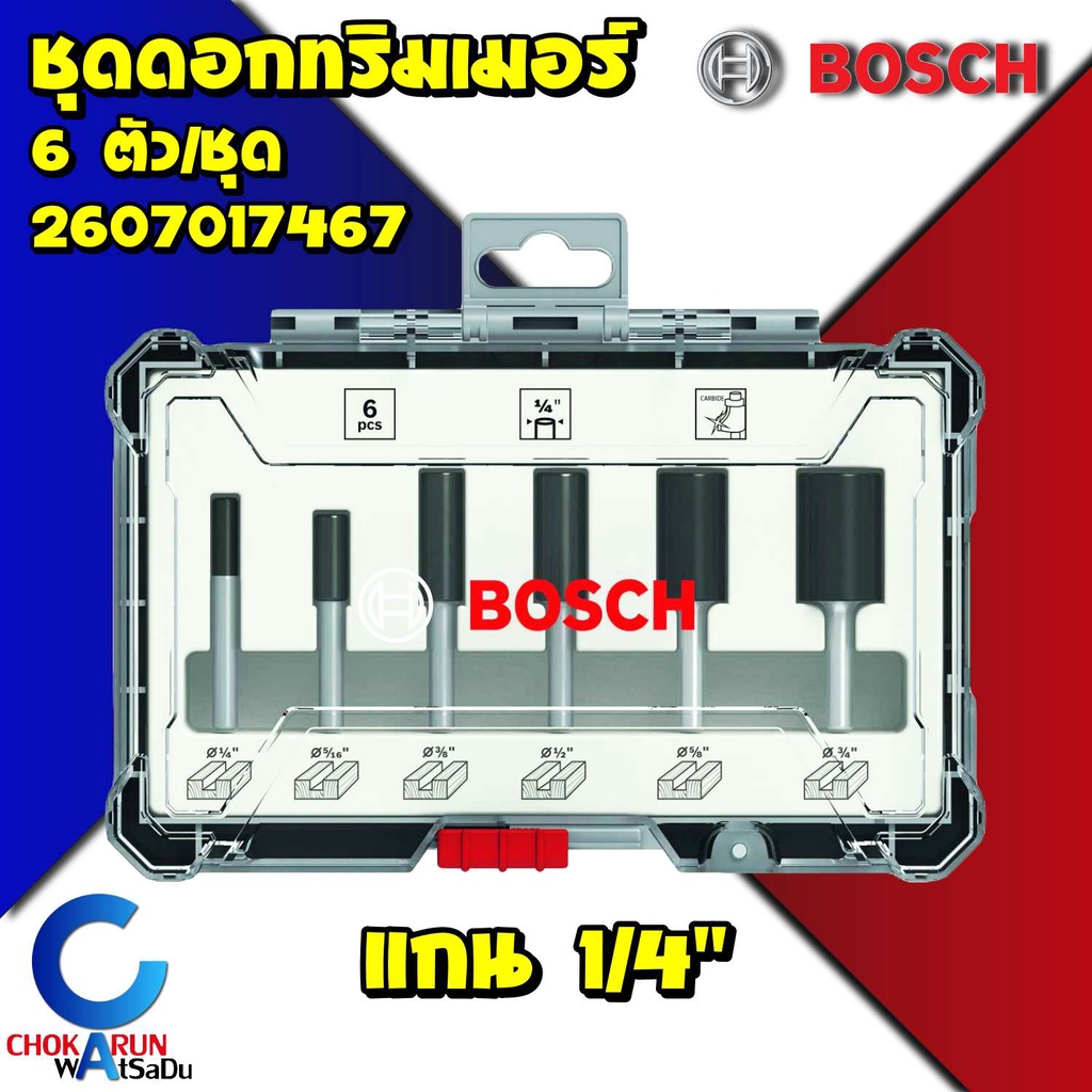 Bosch ชุดดอกทริมเมอร์ ดอกตรง แกน 1/4" 2607017467 ( 6ตัวชุด ) - ดอกเซาะ ...